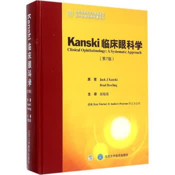 Kanski临床眼科学 第7版 国外经典医学名著译丛
