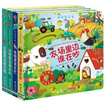 奇妙发声书 共4册