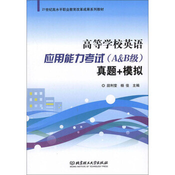 高等数学英语应用能力考试(AB级)真题+模拟