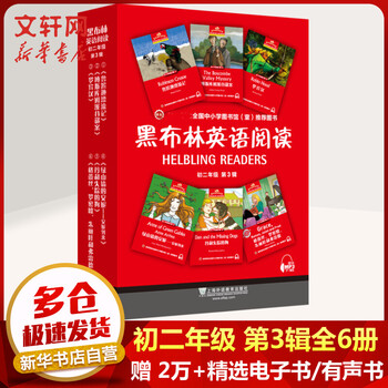 黑布林英语阅读 初二年级第三辑（第3辑 全6册）初中英语读物