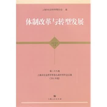 改革与转型发展