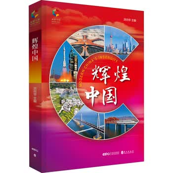 辉煌中国 图书