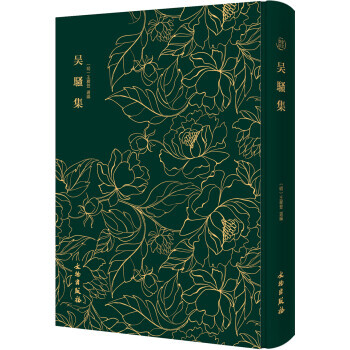 吴骚集 王穉登选 文物出版社