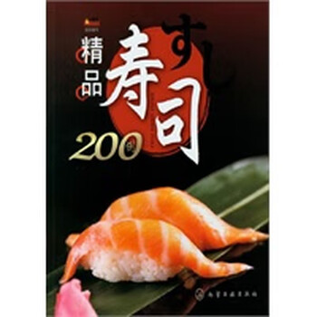 精品寿司200例