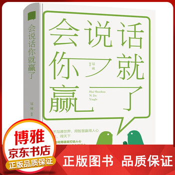 会说话你就赢了 【百元神卷】