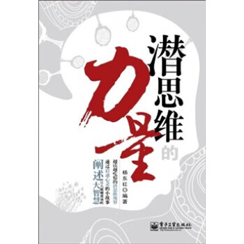 潜思维的力量【正版图书】