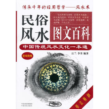 民俗风水图文百科【正版图书，放心下单】