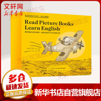 欧美经典绘本学英语1·韵文大师版 全套8册