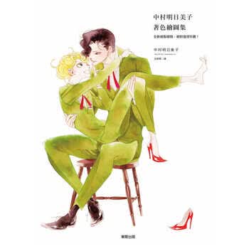 中村明日美子绘制线稿，绝对值得珍藏！中村明日美子的着色绘图集中国台湾东贩