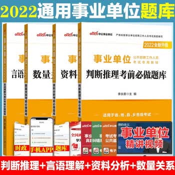中公2022事业编单位招聘考试用书考前必做行测题库a类b类c类d类e类言语数量关系判断推理资料分析 江西省辽宁省福建省黑龙江省山西省吉林省云南省浙江省