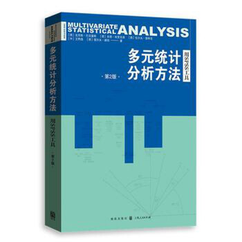 RT 多元统计分析方法:用SPSS工具:用SPSS工具 克劳斯巴克豪斯 本德埃里克森 伍尔夫 计算机