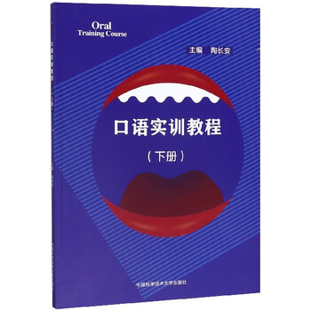 口语实训教程(下)