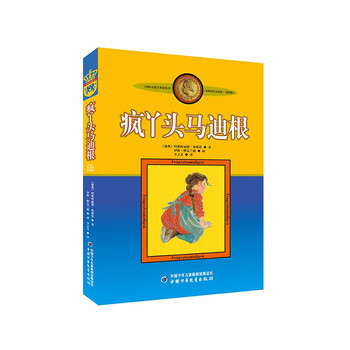 世界儿童文学大师林格伦作品选集·美绘版：疯丫头马迪根