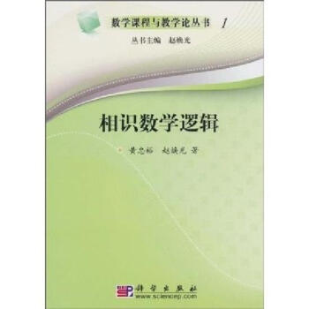 相似数学逻辑.1-1版