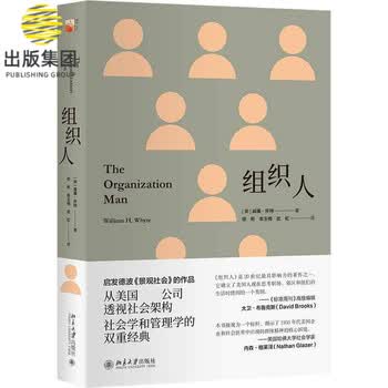组织人