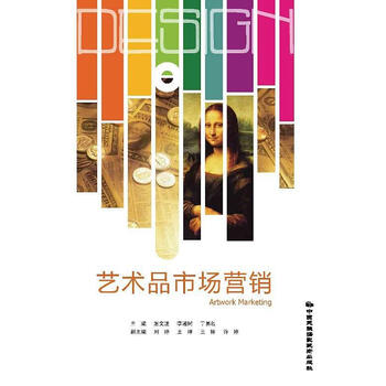 艺术品市场营销