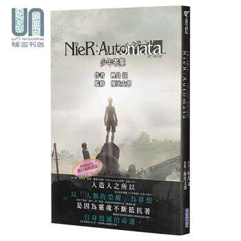 轻小说 尼尔：自动人形 少年寄叶 映岛巡 台版轻小说 尖端出版