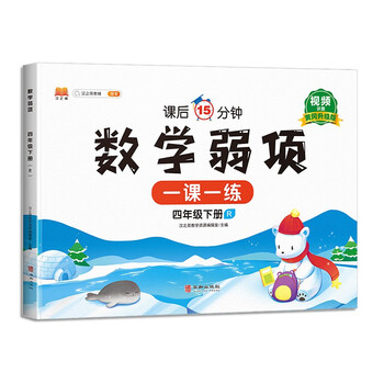 小学四年级下册数学弱项专项训练口算题卡应用题强化训练人教版教材同步随堂笔记学习资料书