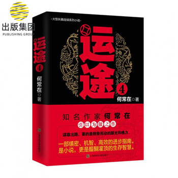 运途(4)