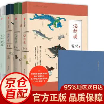 无穷小亮套装（海错图笔记1/2/3+掌中花园）