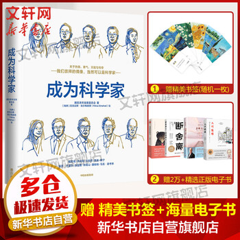 成为科学家 图书