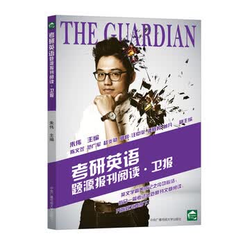 朱伟考研阅读 考研英语题源报刊阅读 卫报【正版图书】