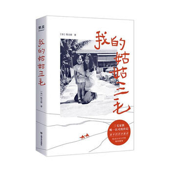 我的姑姑三毛传记  图书