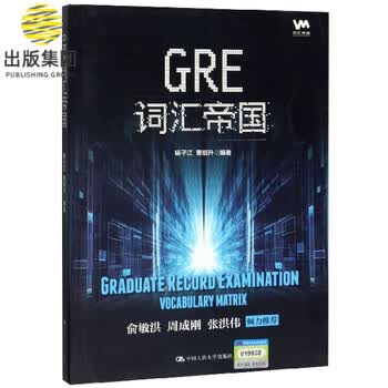 GRE词汇帝国