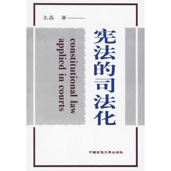 的司法化