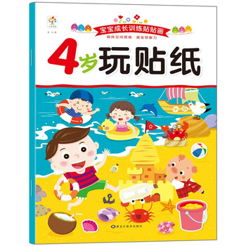 4岁玩贴纸3-4岁宝宝贴纸宝库儿童贴画书益智玩具贴