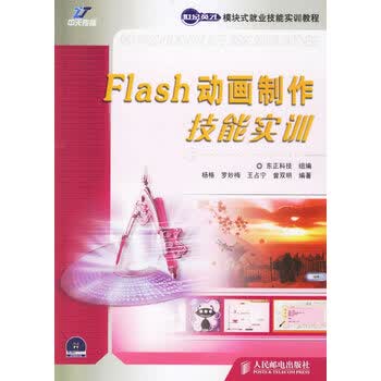 Flas制作技能实训【正版图书】