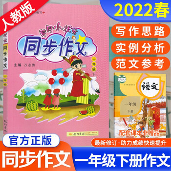 包邮 2022春黄冈小状元一年级下册同步作文 1年级下册作文辅导资料书看图说话写话