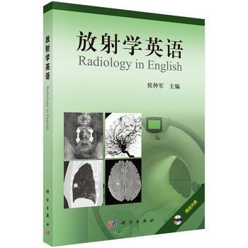 放射学英语(光盘版)侯仲军