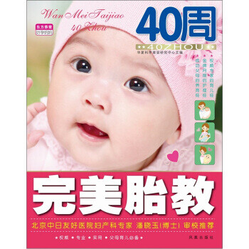 胎教40周【正版图书】