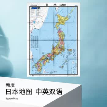 日本地图2019新版日本地图挂图墙贴图折叠交通旅游地图1.17米x0.86米港口机场交通大学标注世界
