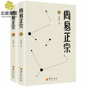 周易正宗(上下)