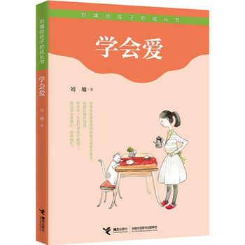 樊登推荐 刘墉给孩子的成长书系列 第一辑7册+第二辑5册 单册套装12册 华人世界知名励志大师刘墉专为8-14岁孩子定制编选 一套书解决学习写作口才交友挫折情感等多个成长问题 小故事大视野 刘墉给孩子