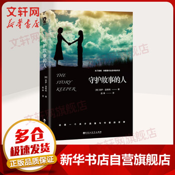 守护故事的人