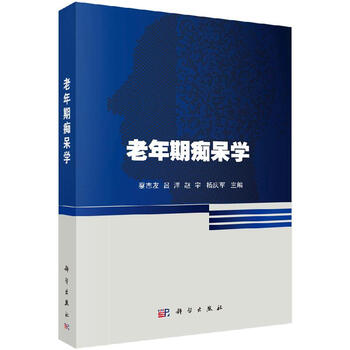老年期痴呆学