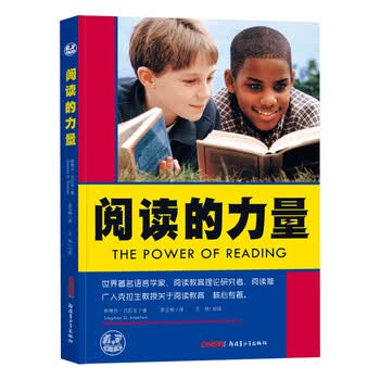 阅读的力量（新版）