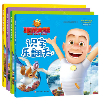 熊出没 狂野大陆识字乐翻天（套装4册）