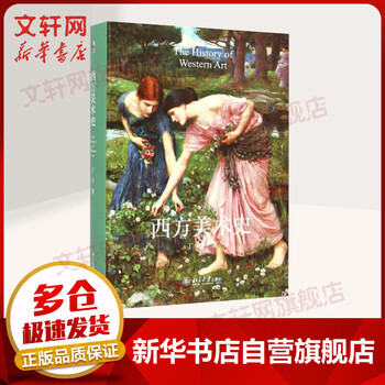 西方美术史