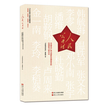 人民公开课【正版图书，放心选购】