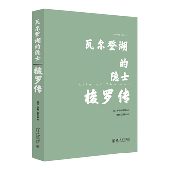 瓦尔登湖的隐士(梭罗传)