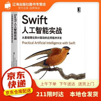 【新华图书籍 正版速发】Swift人工智能实战：从基础理论到AI驱动的应用程序开发 马尔斯·吉尔达德(