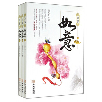 万事如意(上中下)