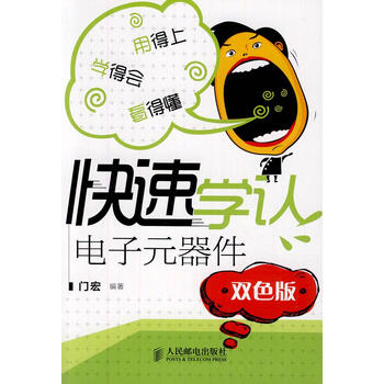 快速学认电子元器件【正版图书】