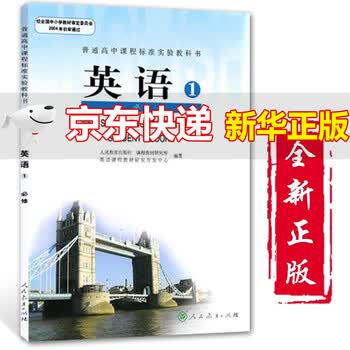 【全新正版】人教版高中英语必修一1课本教材教科书高一上学期英语必修1高中一年级上册教材人民教育出版社
