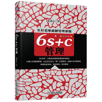 6S+C管理