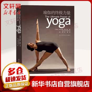 瑜伽的终极力量